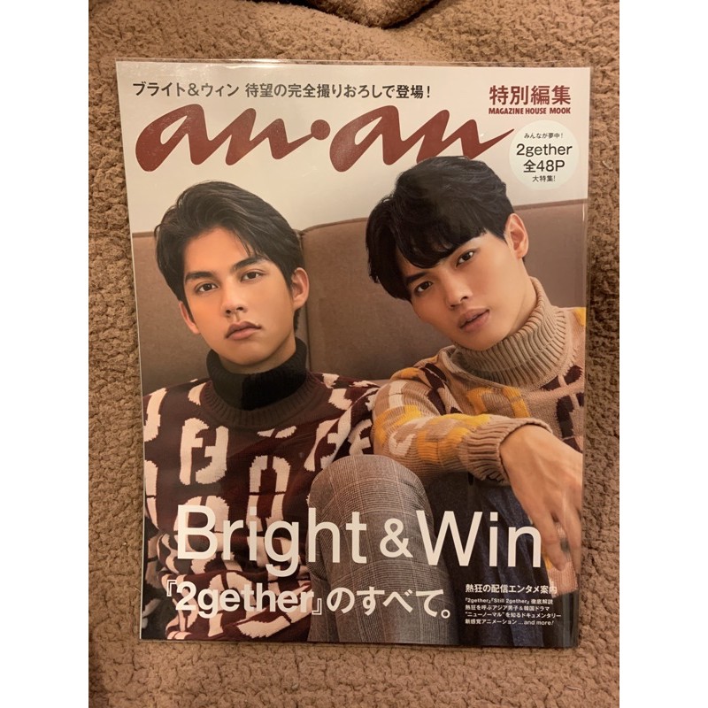 【附書套】anan特別編集 2gether/假偶天成/天生一對 完全特集 BrightWin | 蝦皮購物
