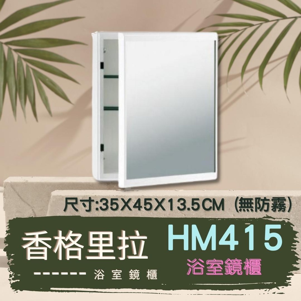 Hm415的價格推薦 - 2024年2月| 比價比個夠BigGo