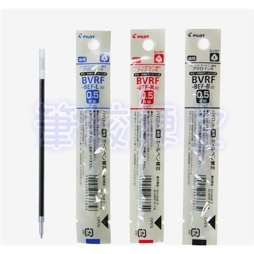 日本製 pilot百樂 bvrf-8ef / bvrf-8f原子筆芯 0.5/0.7 筆芯 | BeeCost