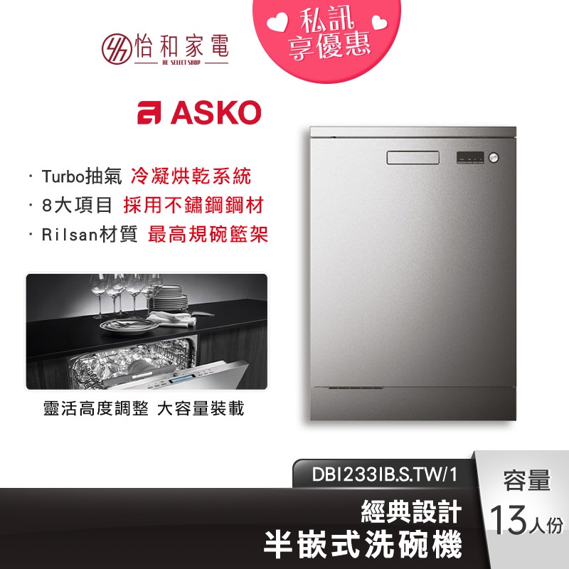 ASKO 13人份洗碗機的價格推薦 - 2025年5月 | 比價比個夠BigGo