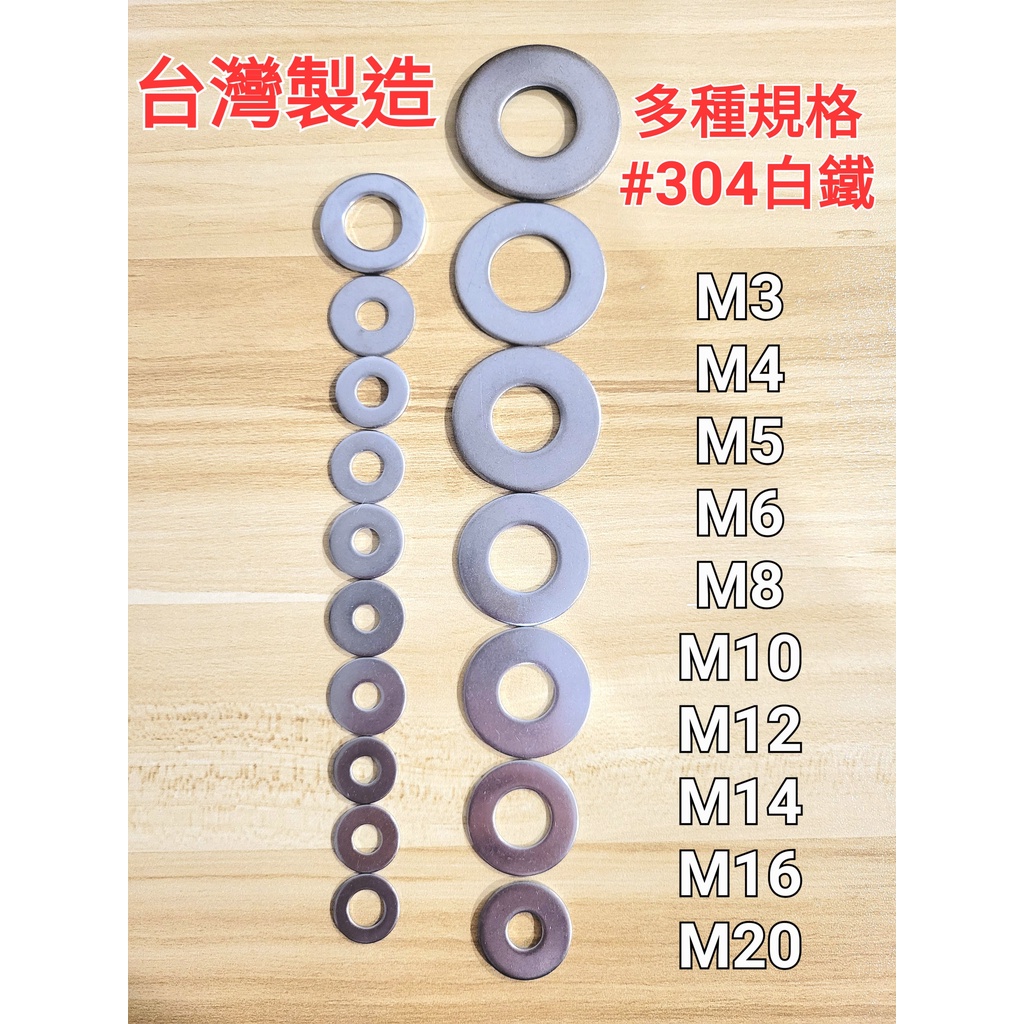 m16 墊片白鐵的價格推薦 - 2024年11月| 比價比個夠BigGo