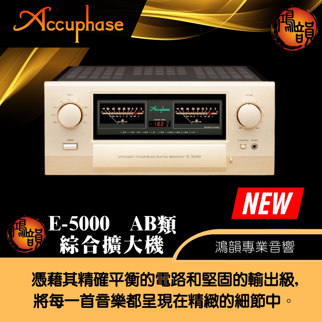 accuphase e-5000的價格推薦 - 2026年1月 | 比價比個夠BigGo