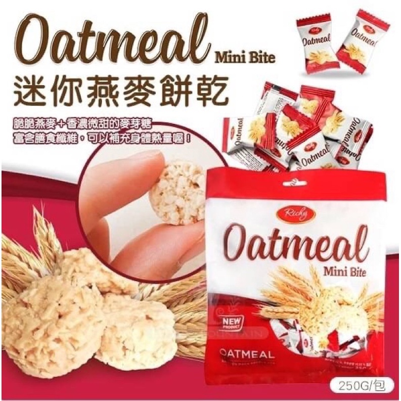 Richy Oatmeal Mini Bite 迷你燕麥餅乾的價格推薦 - 2021年9月| 比價比個夠BigGo