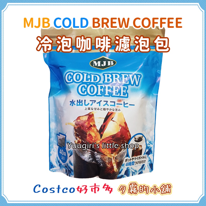MJB COLD BREW COFFEE 冷泡咖啡的價格推薦 - 2025年10月 | 比價比個夠BigGo