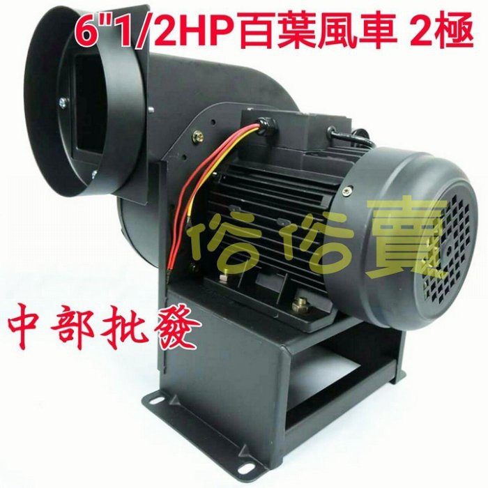 鼓風機 排油煙機 抽風機 風鼓 集塵機 油煙機 CY150 6英吋 1/2HP 2P 多翼式送風機 排風機 百葉風車 | 蝦皮購物