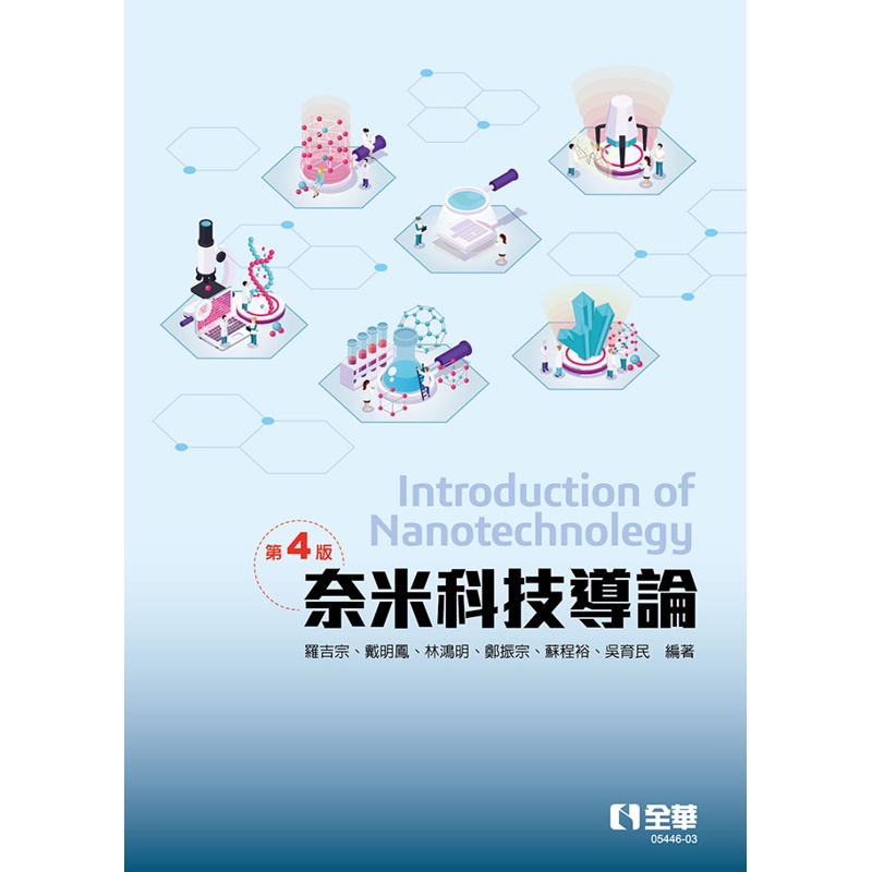 奈米科技導論第四版的價格推薦 - 2023年12月| 比價比個夠BigGo