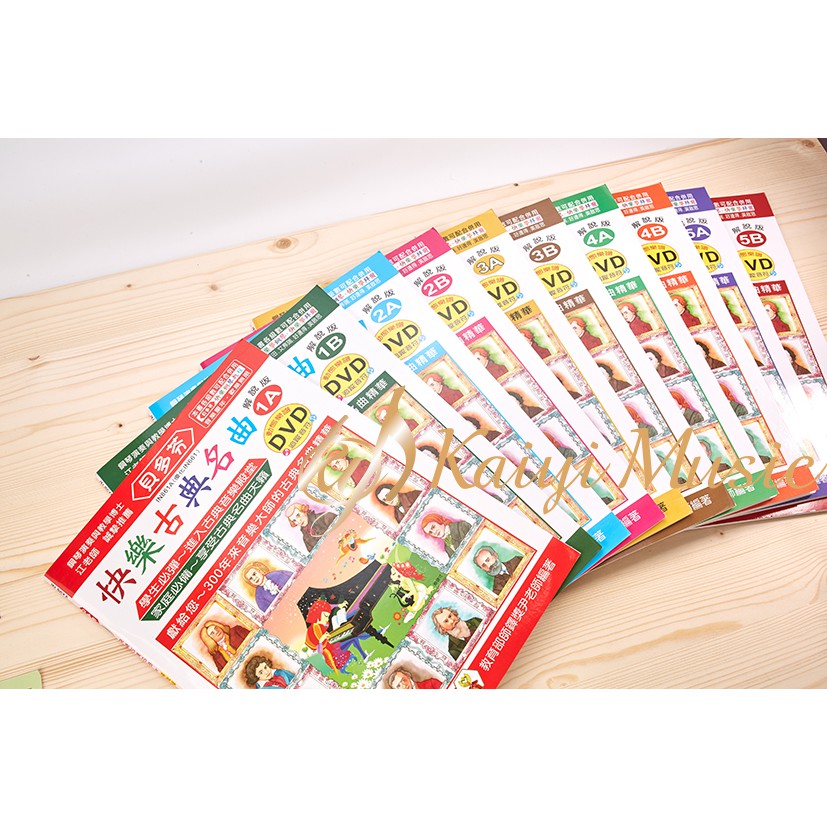 ♫Kaiyi Music♫ ♫鋼琴特惠組(六)♪快樂古典名曲1A、1B、2A、2B、3A、3B、4A、4B、5A、5B | 凱翊音樂 ...
