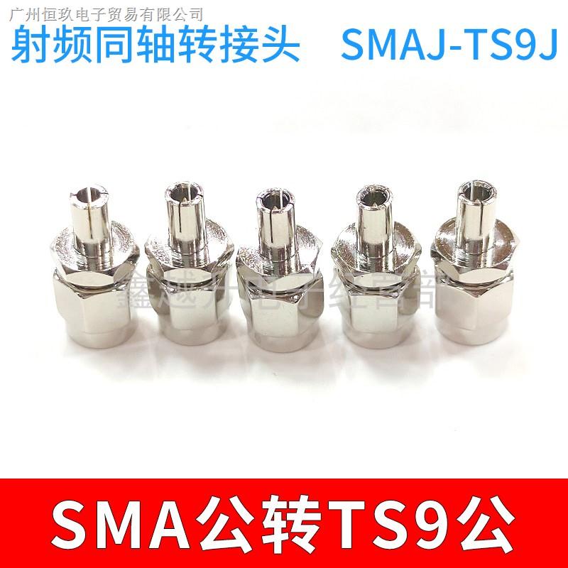 TS9轉接頭的價格推薦 - 2022年7月| 比價比個夠BigGo