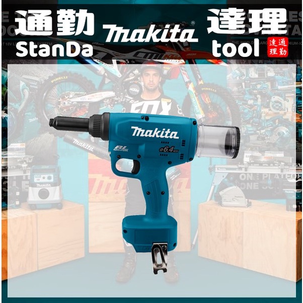 〘通勤達理網〙㐃DRV250㐃 6.4 mm拉釘槍18V系列牧田Makita | 蝦皮購物
