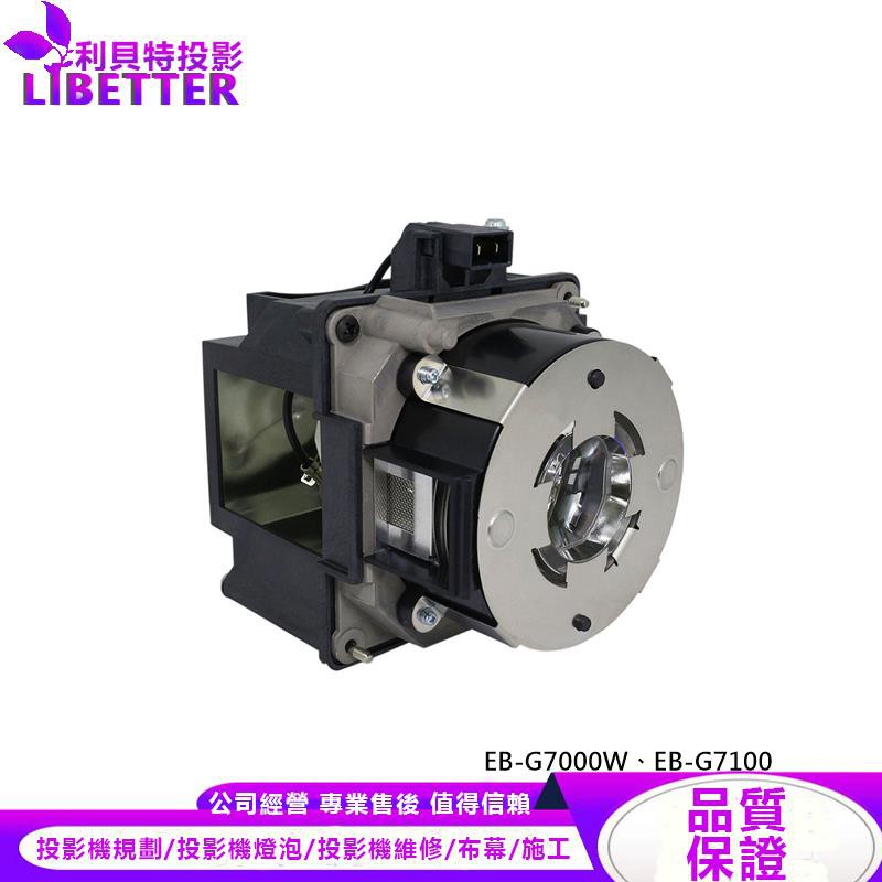 EB-G7100燈泡的價格推薦 - 2026年5月 | 比價比個夠BigGo