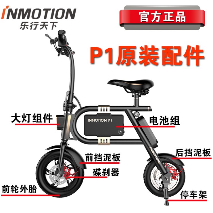 inmotion p1f 配件的價格推薦 - 2025年6月 | 比價比個夠BigGo