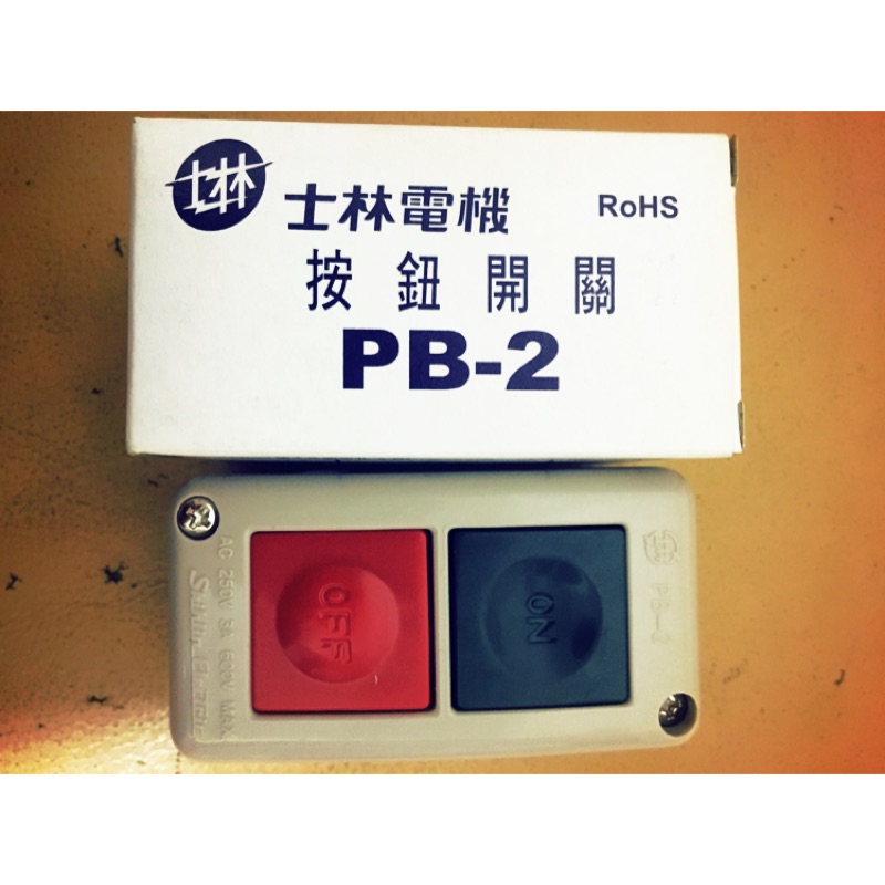 士林電機 PB-2 按鈕開關的價格推薦 - 2025年8月 | 比價比個夠BigGo