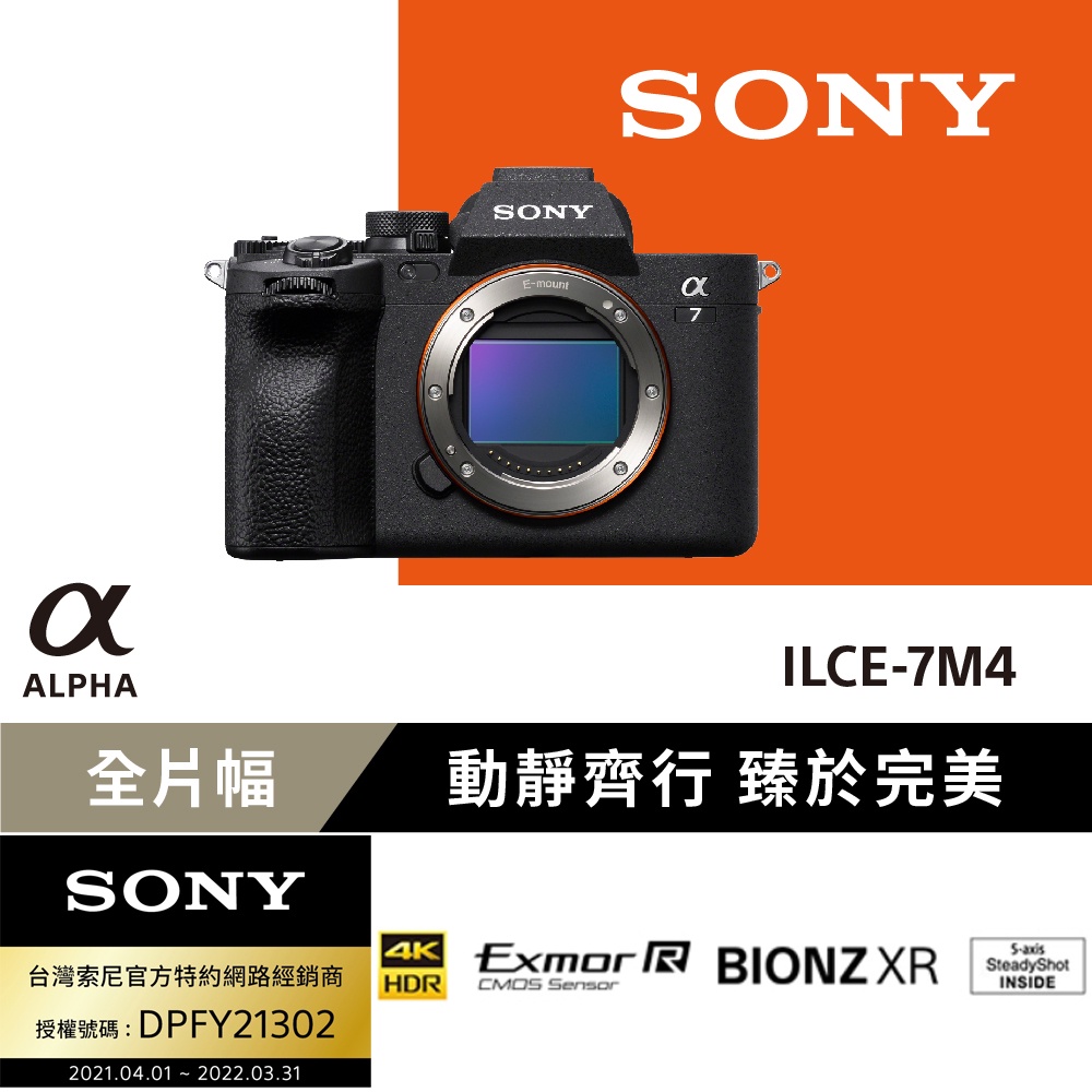 【SONY】A7M4 a7 IV ILCE-7M4 單機身 全片幅混合式相機 (公司貨) | 蝦皮購物