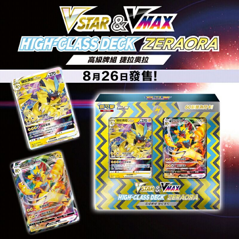 ptcg 寶可夢 中文版 捷拉奧拉 vstar v vmax 代歐奇希斯 高級牌組 vstar 特別組合 迷途深淵 | 蝦皮購物