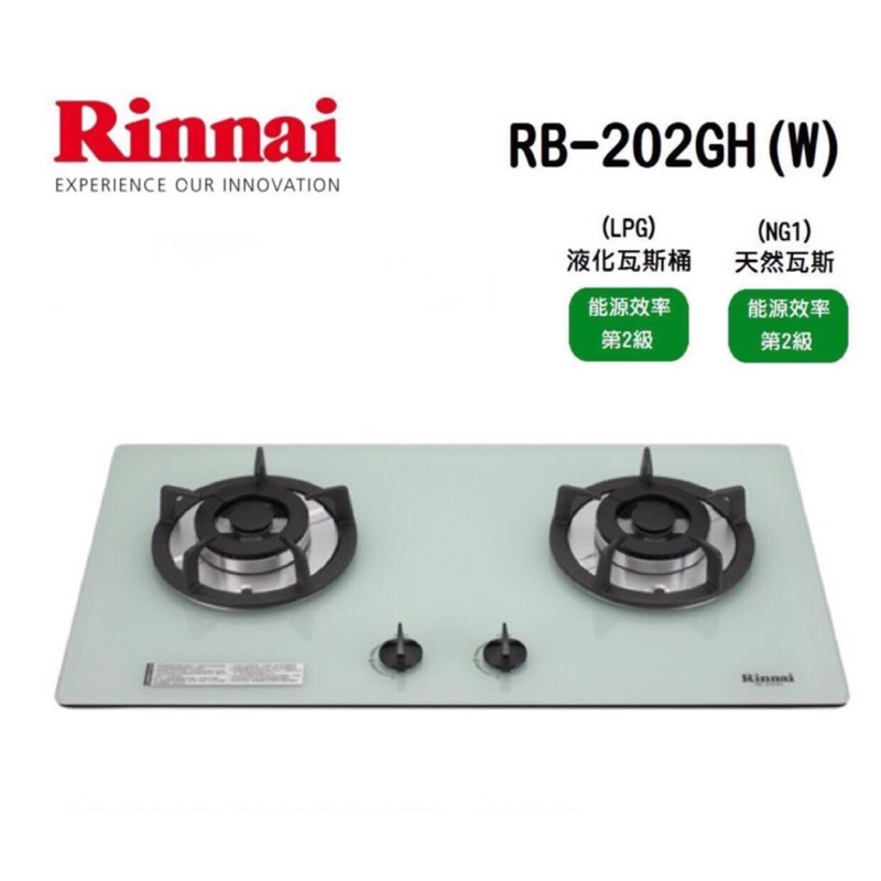 /來電享優惠含基本安裝8400/林內 RB-202GH(B)(W) 檯面式防漏口爐(黑/白玻璃) 瓦斯爐 階梯式天板壓盤 | 蝦皮購物