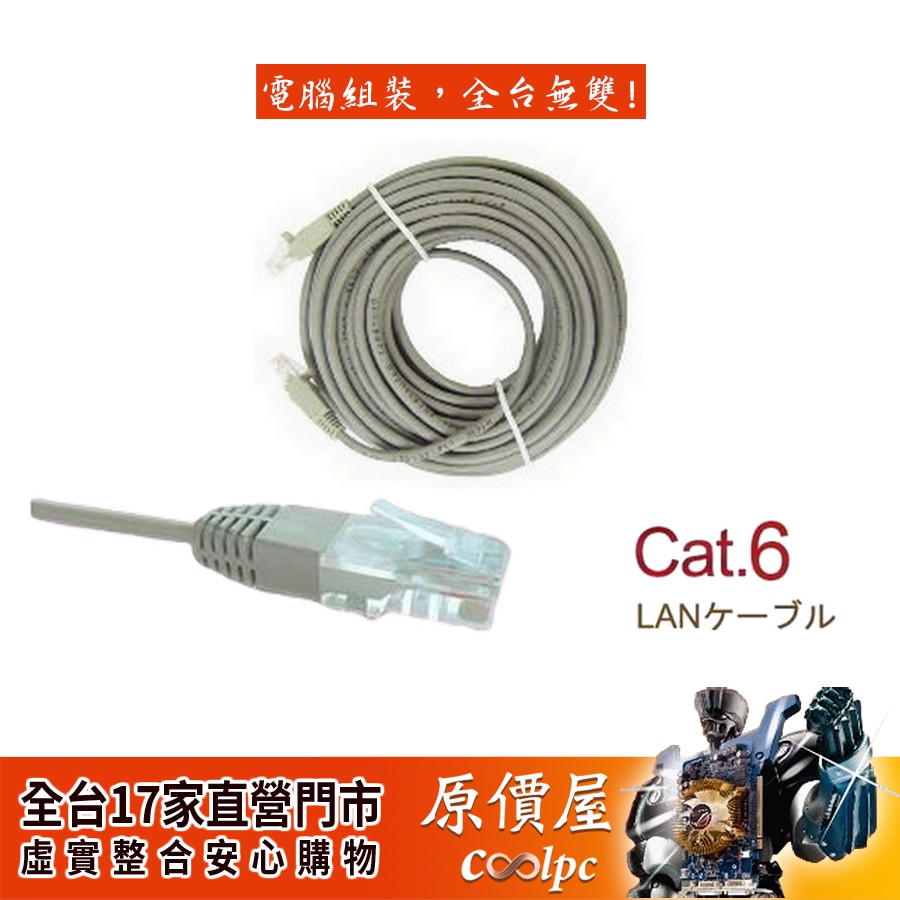 FMF方美方 CAT.6 15 20 30支援10/100/1000 Mbps超高速傳輸/抗干擾/傳輸線/原價屋 | 蝦皮購物