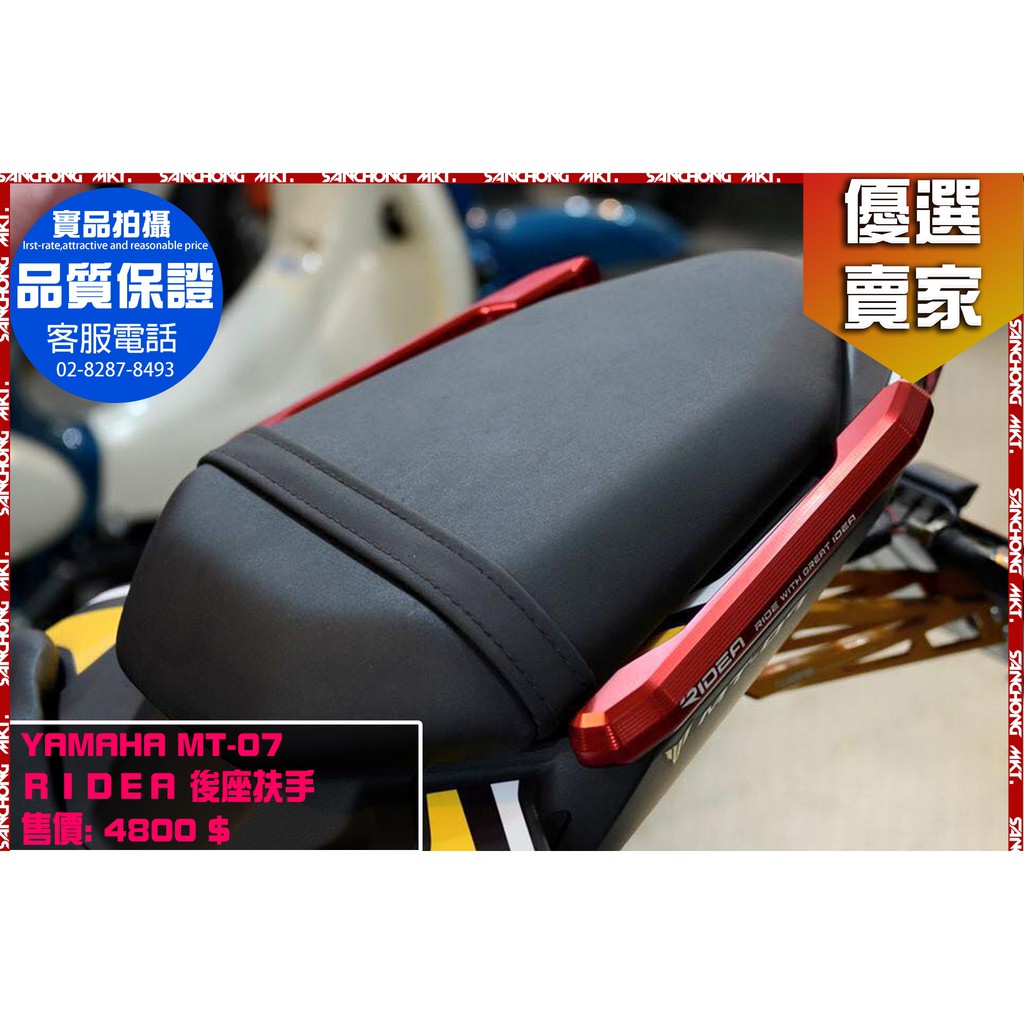 三重賣場 RIDEA MT-07 YAMAHA 山葉 後扶手 後座扶手 扶手 分離式后尾翼 后尾翼 扶手架 | 蝦皮購物