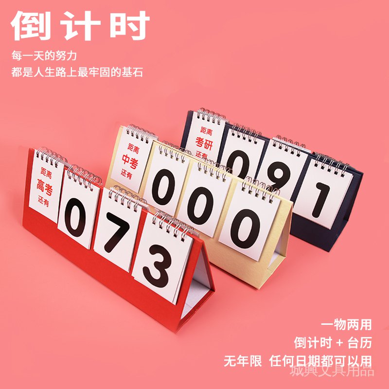 倒數計時日曆的價格推薦 - 2021年3月| 比價比個夠BigGo