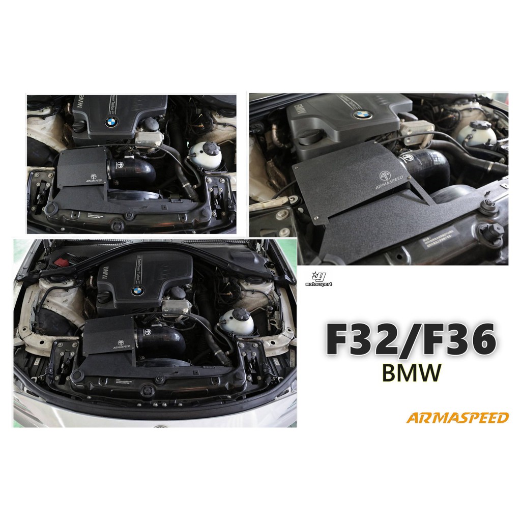 小傑車燈--全新 寶馬 BMW F36 F30 F32 428 ARMA SPEED 鋁合金 進氣 套件 | 蝦皮購物