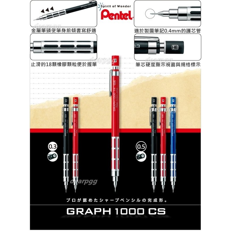 PENTEL GRAPH 1000 CS 自動鉛筆 0.5mm / 0.3mm 系列 | 蝦皮購物
