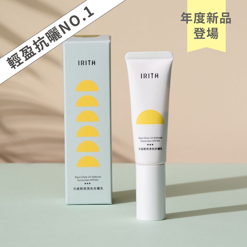 【新品】IRITA 光感輕透潤色防曬乳 | 蝦皮購物