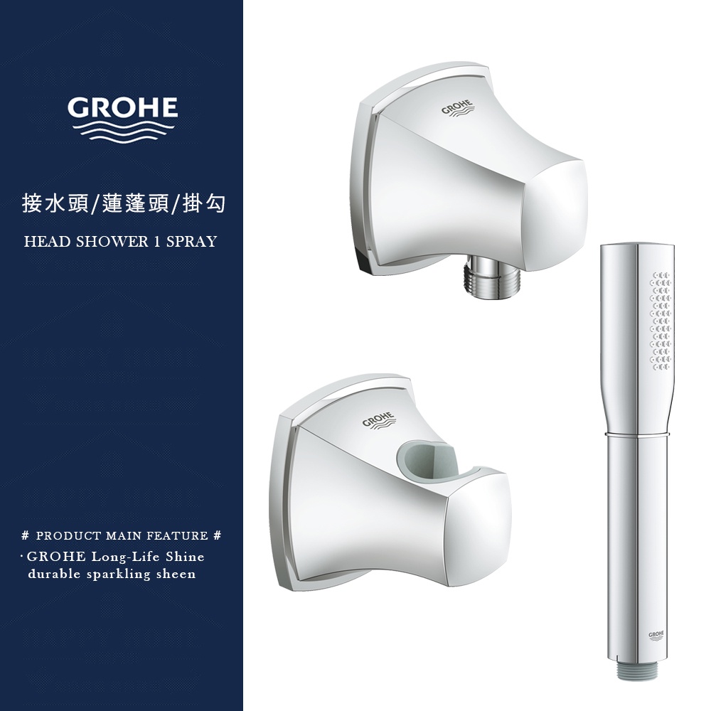 ⭐ 實體門市 德國品牌 GROHE 高儀 Grandera 蓮蓬頭 掛座 接水頭 26037 27970 27969 | 蝦皮購物