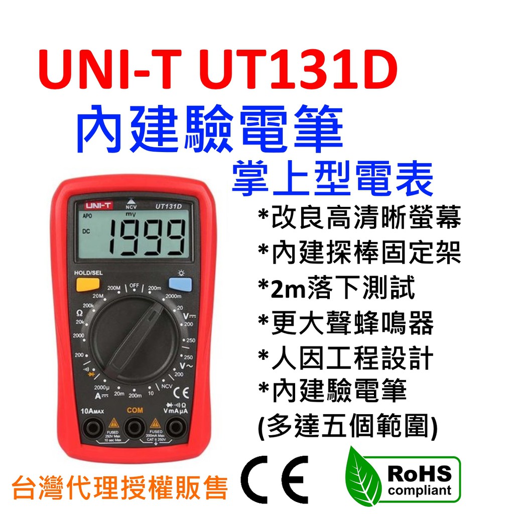 [全新] UNI-T UT131D 口袋型電表 / 內建驗電筆 / 微電壓 接近偵測 / 帶背光 / 居家必備電表 | 蝦皮購物