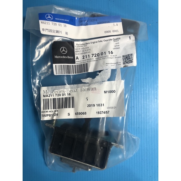 BENZ 2117200116 前門擋 W211 | 蝦皮購物