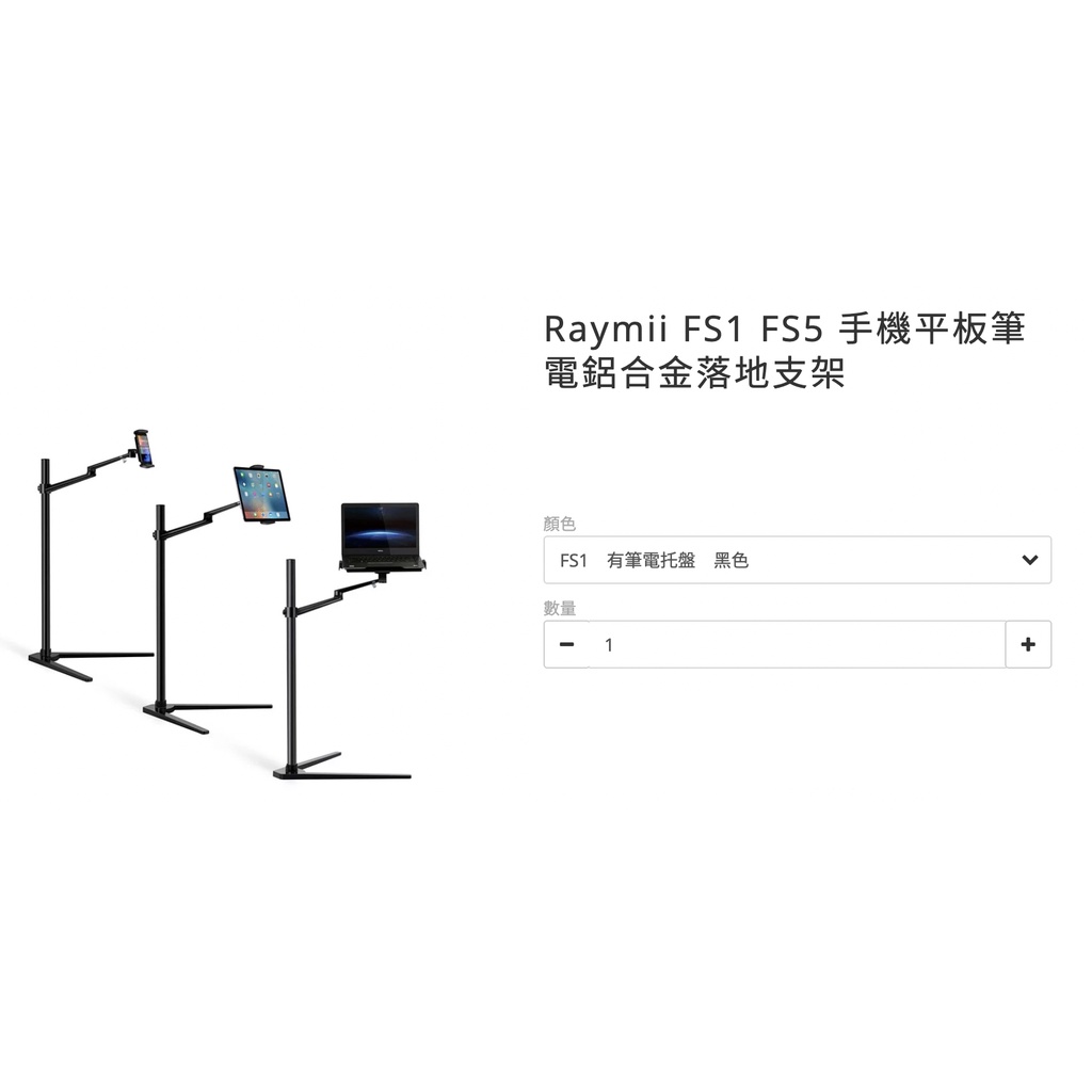 raymii fs1 筆電鋁合金落地支架的價格推薦 - 2025年7月 | 比價比個夠BigGo