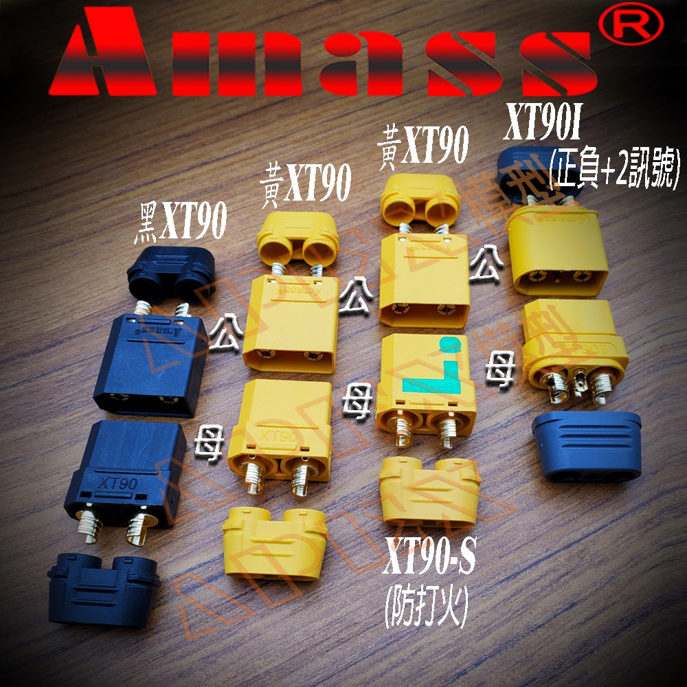 APEX模型 AMASS XT90 XT-90 XT90I XT90-S XT90S 非 AS150 XT60 EC5 | 蝦皮購物