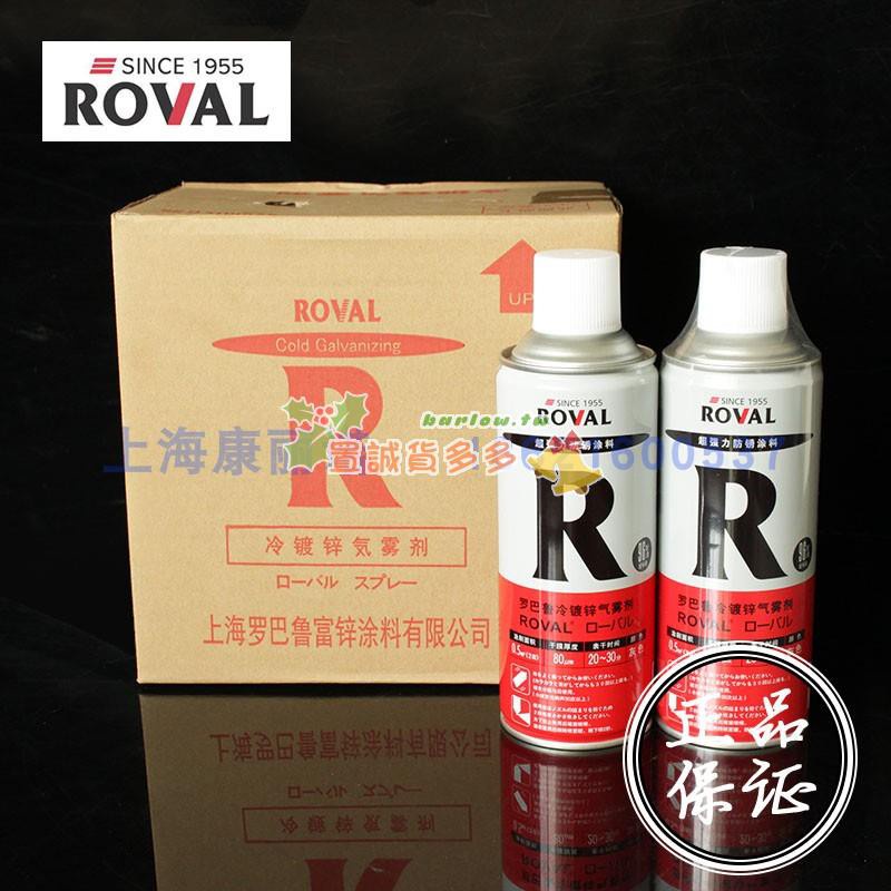 Roval冷鍍鋅的價格推薦 - 2021年8月| 比價比個夠BigGo
