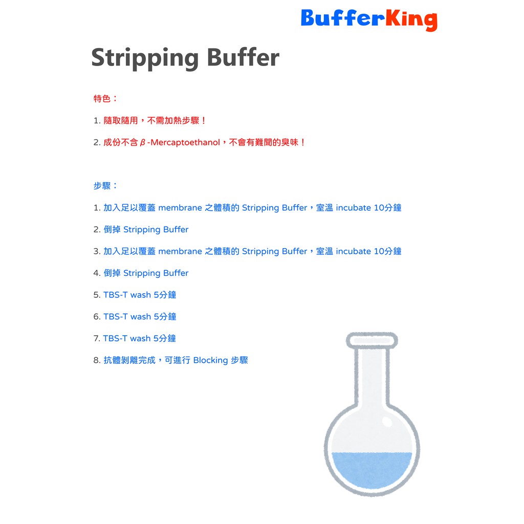 Stripping Buffer #Western Blot #SDS-PAGE 500mL/瓶 | 蝦皮購物