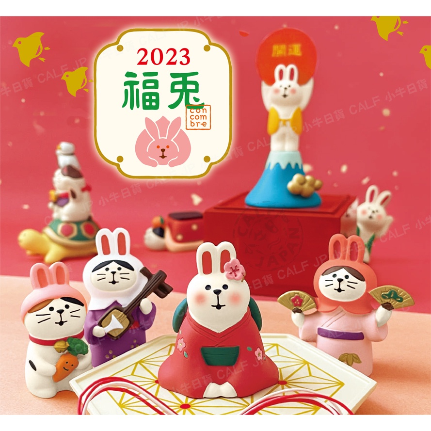 DECOLE Ⓙ小牛日貨Ⓟ日本正版 concombre 正月 新年 兔年 卯 公仔 達摩 福兔 | 蝦皮購物