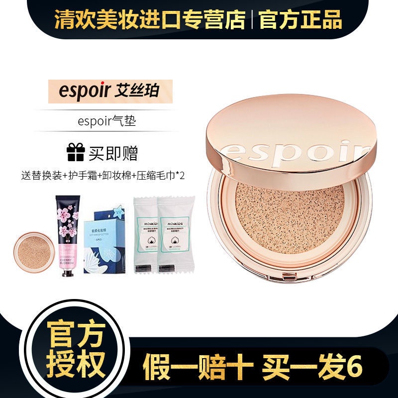 Espoir氣墊粉底的價格推薦 - 2021年12月| 比價比個夠BigGo