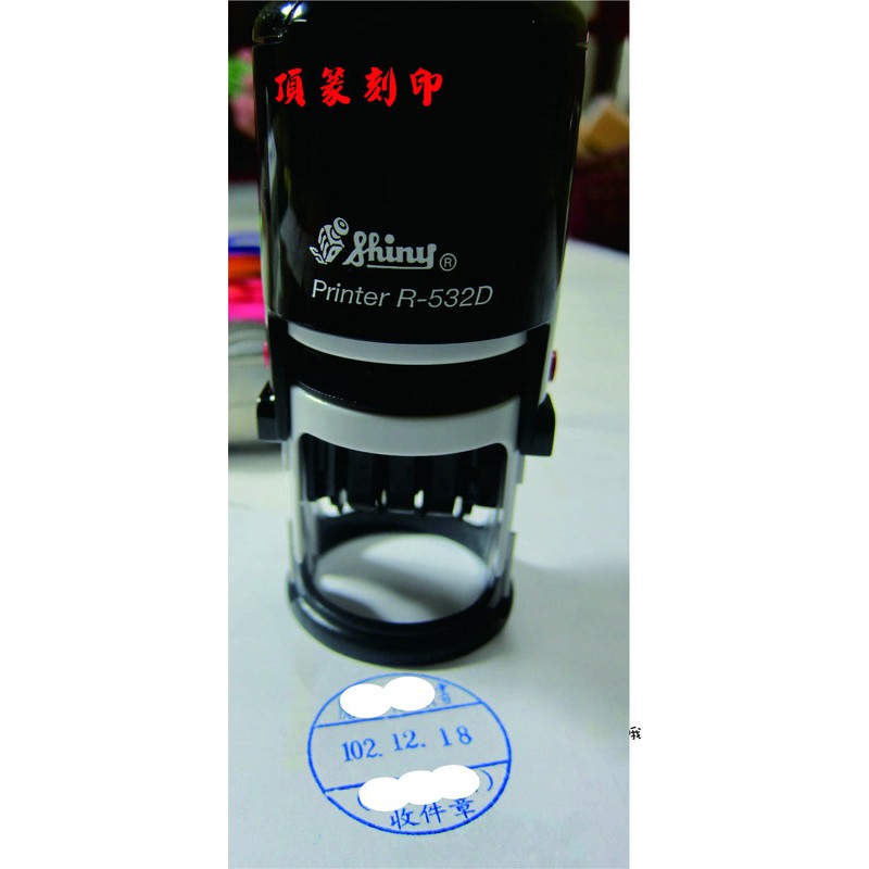 【頂篆刻印】新力牌 R-532D R-538D R-542D R-546D R-552回墨日期章 回墨章 日期章 | 蝦皮購物