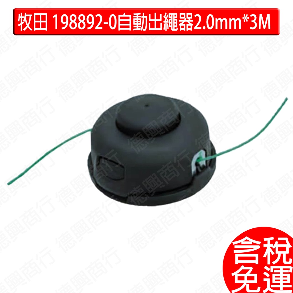 含稅 牧田 makita 198892-0 綠色 尼龍繩盤 2.0mm*3M 自動出繩器 牛筋盤 牛筋繩 農機 割草 | 蝦皮購物