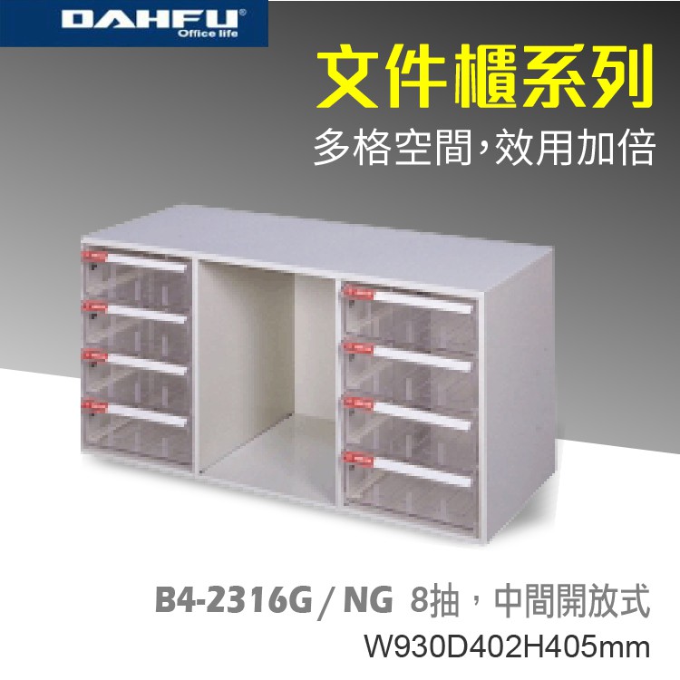 台製 大富B4-2316G/NG置物櫃 文件架 置物盒B4文件櫃 收納盒 辦公櫃 效率櫃 抽屜櫃 公文櫃 | 蝦皮購物