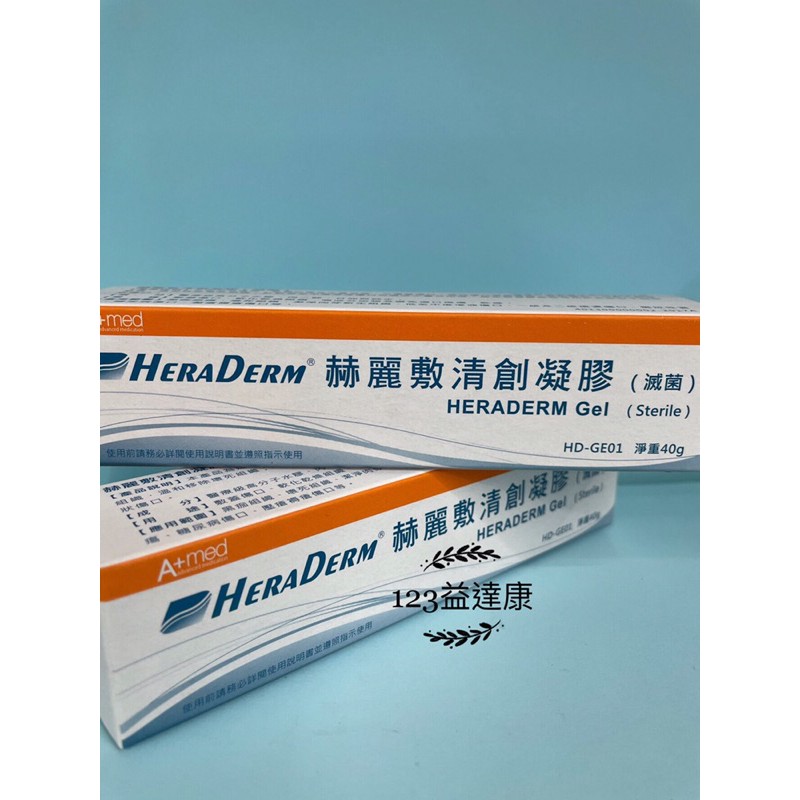 HERADERM 赫麗敷清創凝膠 40g/單支 | 蝦皮購物