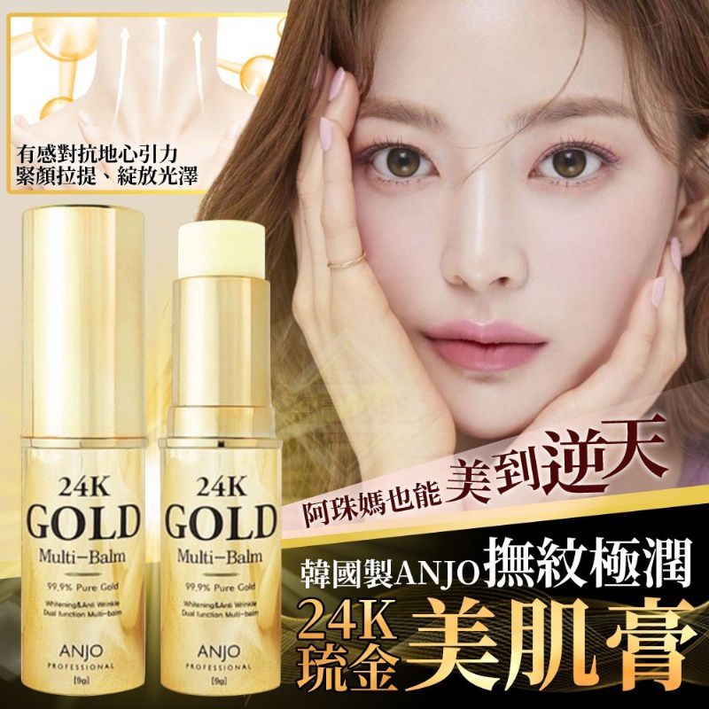 anjo 24k琉金撫紋極潤美肌膏的價格推薦 - 2025年9月 | 比價比個夠BigGo