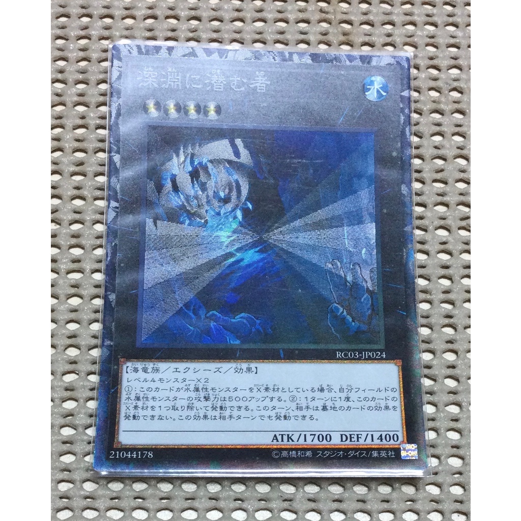 [ 隨緣遊戲王卡 ] RC03-JP024 深淵潛伏者 ( 雕鑽 ) | 蝦皮購物