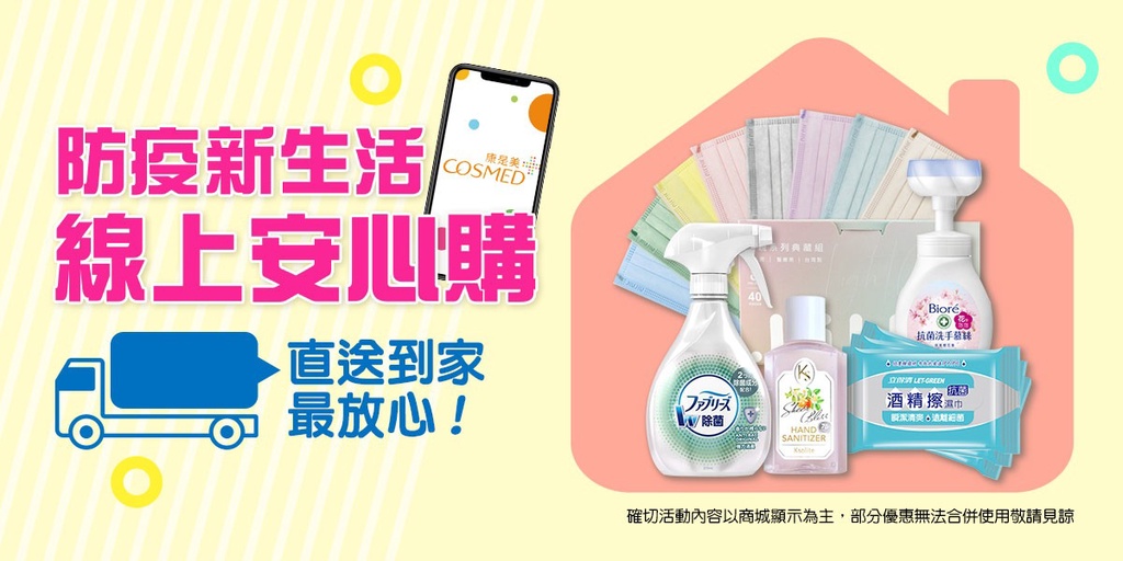 康是美Cosmed, 線上商店 | 蝦皮購物