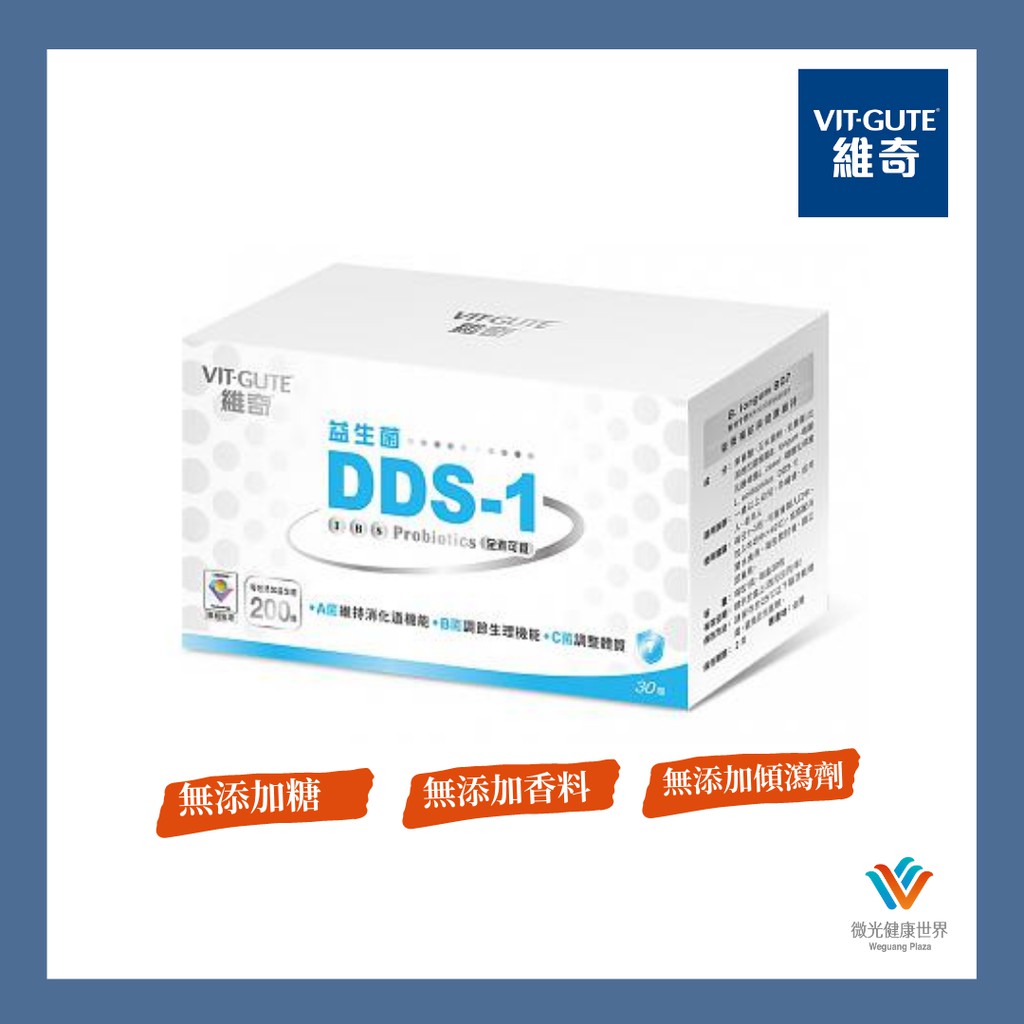 保健食品｜維奇 DDS-1 Plus益生菌 30包/盒 全素可食 | 蝦皮購物