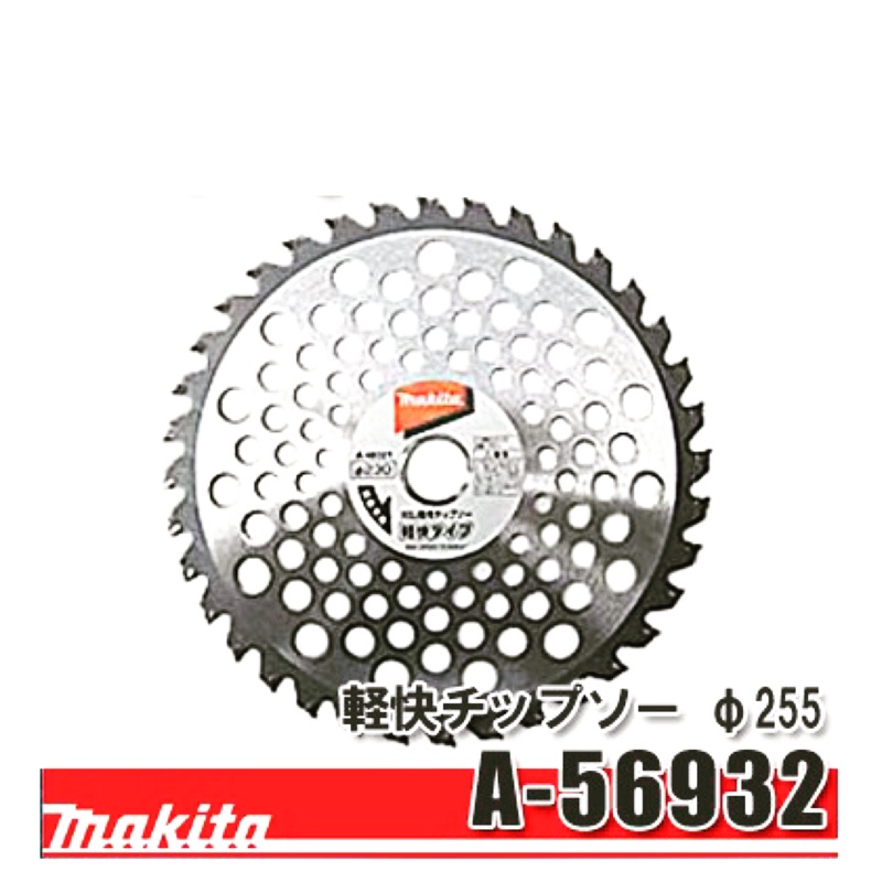 [SuitOn] Makita 牧田 255mm 割草 圓盤 鎢鋼鋸片 鋸片 A-56932 DUX60Z | 蝦皮購物