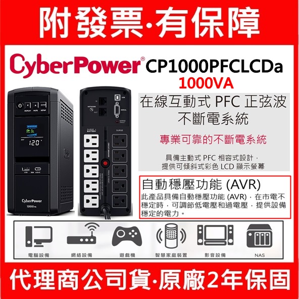 CP1000PFCLCDA的價格推薦 - 2022年7月| 比價比個夠BigGo