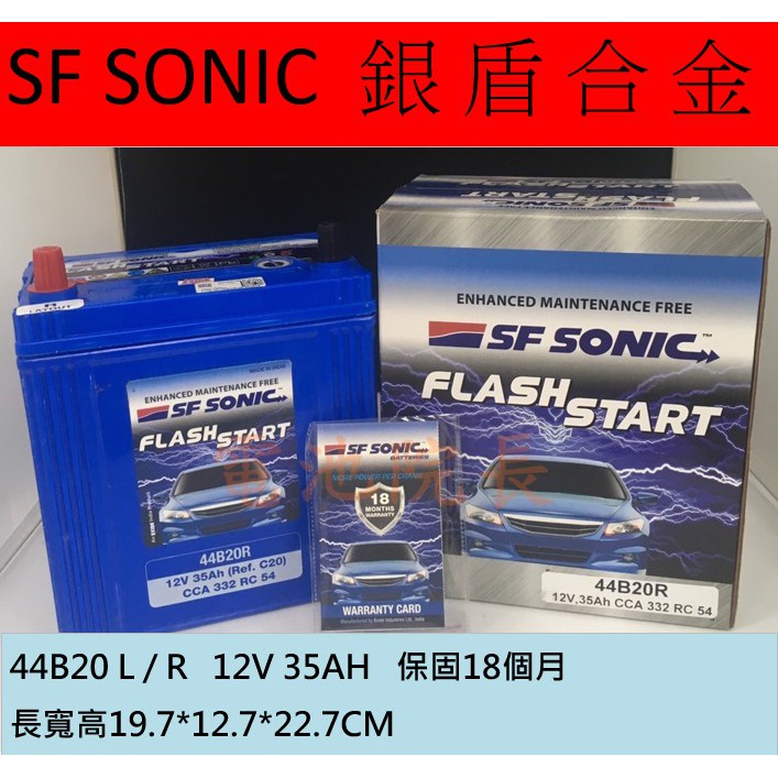 sf sonic 44b20l的價格推薦 - 2025年12月 | 比價比個夠BigGo