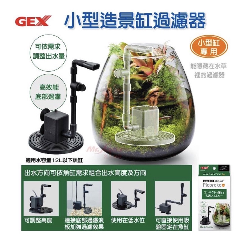 [水族最便宜]魚缸過濾器 圓缸、流水造景過濾器 小魚缸過濾器 GEX DC小型造景缸過濾器 魚缸過濾器 | 蝦皮購物