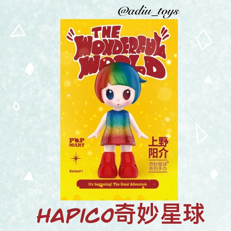 Hapico奇妙星球的價格推薦 - 2022年7月| 比價比個夠BigGo