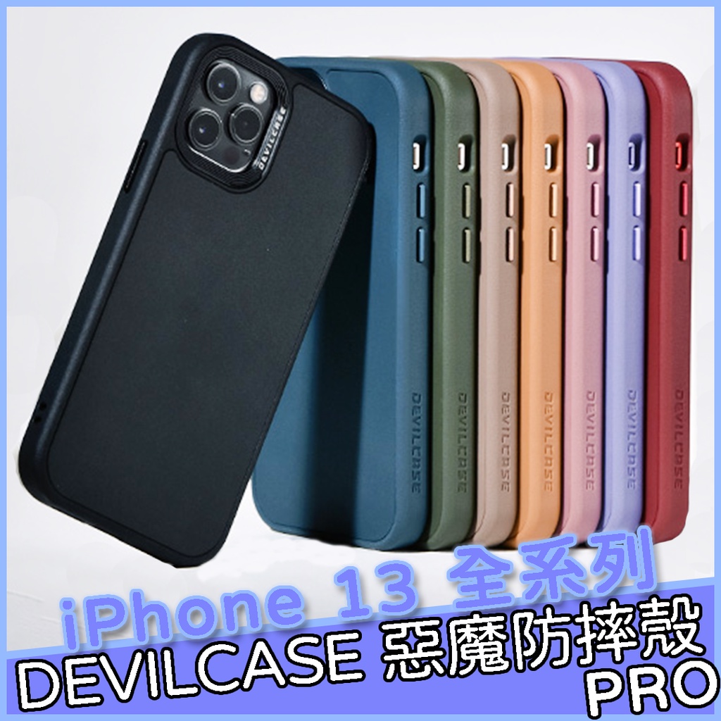 DEVILCASE【惡魔防摔殼 PRO】iPhone 13 保護殼 iPhone 13 Pro Max 手機殼 | 蝦皮購物