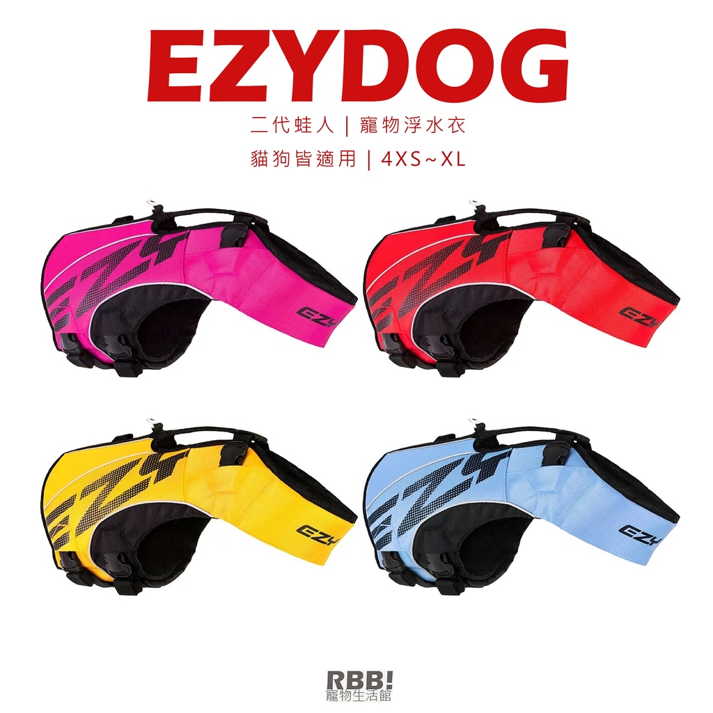 【現貨】 EZYDOG X2｜寵物 蛙人浮水衣｜二代浮水衣 狗狗救生衣 寵物救生衣 夜間 照明燈 ｜ RBB | 蝦皮購物