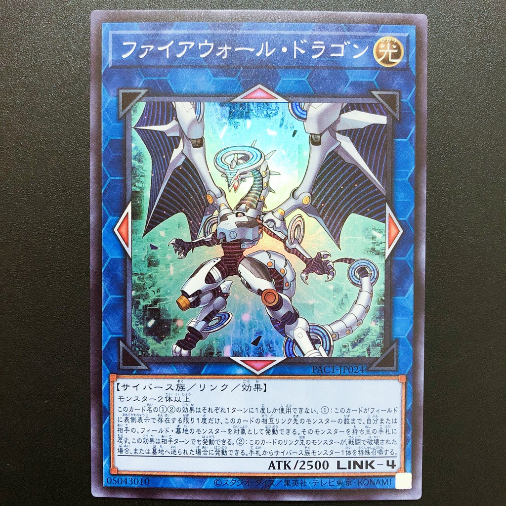 【小夫妻】遊戲王 PAC1-JP024 防火牆龍 (亮面) | 蝦皮購物